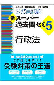 &nbsp;&nbsp;&nbsp; "公務員試験　新スーパー過去問ゼミ5　行政法 " の詳細 出版社: 実務教育出版 レーベル: 作者: 資格試験研究会【編】 カナ: コウムインシケンシンスーパーカコモンゼミ5ギョウセイホウ / シカクシ...