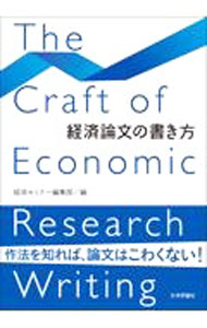 &nbsp;&nbsp;&nbsp; "経済論文の書き方 " の詳細 出版社: 日本評論社 レーベル: 作者: 日本評論社 カナ: ケイザイロンブンノカキカタ / ニホンヒョウロンシャ サイズ: 単行本 関連商品リンク : 日本評論社 日本評論社