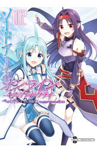 &nbsp;&nbsp;&nbsp; "ソードアート・オンライン　キス・アンド・フライ 2" B6版 の詳細 出版社: KADOKAWA レーベル: 電撃コミックスNEXT 作者: べっこうリコ カナ: ソードアートオンラインキスアンドフラ...
