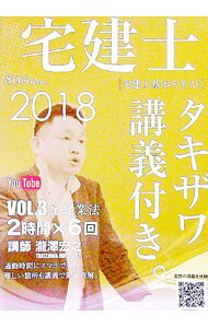 &nbsp;&nbsp;&nbsp; "宅建士基本テキスト　タキザワ講義付き。You　Tube　vol．3　宅建業法　2018年版 " の詳細 出版社: E−prost レーベル: 作者: 瀧澤宏之 カナ: テッケンシキホンテキストタキザワ...