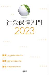 &nbsp;&nbsp;&nbsp; 社会保障入門 2023 単行本 の詳細 カテゴリ: 中古本 ジャンル: 政治・経済・法律 社会その他 出版社: 中央法規出版 レーベル: 作者: 中央法規出版 カナ: シャカイホショウニュウモン / チ...