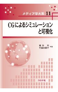 &nbsp;&nbsp;&nbsp; "CGによるシミュレーションと可視化 " の詳細 出版社: コロナ社 レーベル: 作者: 菊池司 カナ: シージーニヨルシミュレーショントカシカ / キクチツカサ サイズ: 単行本 関連商品リンク : ...