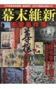 &nbsp;&nbsp;&nbsp; "幕末維新衝撃事件簿　江戸三百藩激震！ " の詳細 出版社: ダイアプレス レーベル: 作者: ダイアプレス カナ: バクマツイシンショウゲキジケンボエドサンビャクハンゲキシン / ダイアプレス サイズ...