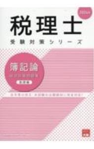 &nbsp;&nbsp;&nbsp; 簿記論総合計算問題集 2024年基礎編 (単行本) の詳細 出版社: 大原出版 レーベル: 作者: 資格の大原 サイズ: 単行本 ISBN: 4867830178 発売日: 2023/06/01 関連商...