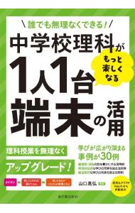 &nbsp;&nbsp;&nbsp; 中学校理科がもっと楽しくなる1人1台端末の活用 (単行本) の詳細 出版社: 東洋館出版社 レーベル: 作者: 山口晃弘 サイズ: 単行本 ISBN: 4491052847 発売日: 2023/07/0...