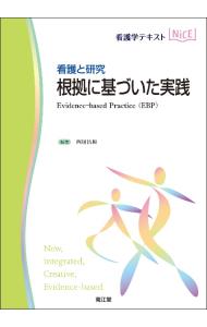 &nbsp;&nbsp;&nbsp; 根拠に基づいた実践 (単行本) の詳細 出版社: 南江堂 レーベル: 作者: 西垣昌和 サイズ: 単行本 ISBN: 4524248643 発売日: 2023/08/01 関連商品リンク : 西垣昌和 南江堂