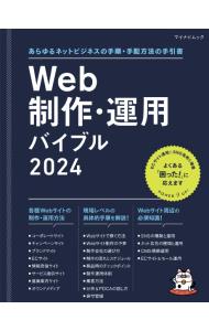&nbsp;&nbsp;&nbsp; Web制作・運用バイブル 2024 (単行本) の詳細 出版社: マイナビ出版 レーベル: 作者: サイズ: 単行本 ISBN: 4839984243 発売日: 2023/09/01 関連商品リンク :...