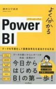 &nbsp;&nbsp;&nbsp; よく分かるPower　BI (単行本) の詳細 出版社: インプレス レーベル: 作者: 鈴木ひであき サイズ: 単行本 ISBN: 4295017868 発売日: 2023/10/01 関連商品リンク...