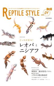 &nbsp;&nbsp;&nbsp; REPTILE　STYLE vol．1 (単行本) の詳細 出版社: ガイドワークス レーベル: 作者: サイズ: 単行本 ISBN: 4867104118 発売日: 2023/10/01 関連商品リン...