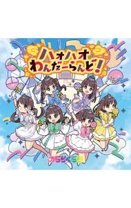 &nbsp;&nbsp;&nbsp; ハオハオわんだーらんど！ の詳細 発売元:NORAKURA　RECORDS アーティスト名:のらりくらり ディスク枚数: 1枚 品番: NRKR6 発売日:2023/11/02 曲名Disk-11.　O...