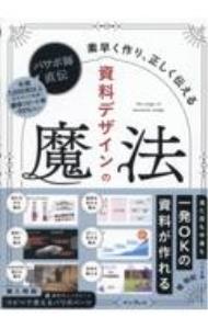 &nbsp;&nbsp;&nbsp; 資料デザインの魔法 (単行本) の詳細 出版社: インプレス レーベル: 作者: 堀裕紀 サイズ: 単行本 ISBN: 4295017806 発売日: 2023/11/01 関連商品リンク : 堀裕紀 ...