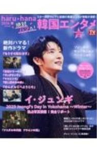 &nbsp;&nbsp;&nbsp; 絶対ハマる！韓国エンタメ 2024SPRING (単行本) の詳細 出版社: 東京ニュース通信社 レーベル: 作者: サイズ: 単行本 ISBN: 4867017753 発売日: 2024/02/01 ...