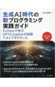 &nbsp;&nbsp;&nbsp; 生成AI時代の新プログラミング実践ガイド (単行本) の詳細 出版社: インプレス レーベル: 作者: 松本直樹 サイズ: 単行本 ISBN: 4295018438 発売日: 2024/02/01 関連...