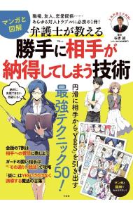 &nbsp;&nbsp;&nbsp; 弁護士が教える勝手に相手が納得してしまう技術 (単行本) の詳細 出版社: 宝島社 レーベル: 作者: 谷原誠 サイズ: 単行本 ISBN: 4299052537 発売日: 2024/03/01 関連商...