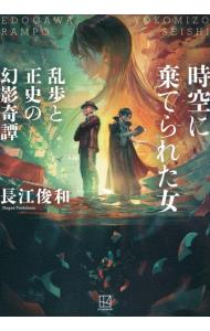 &nbsp;&nbsp;&nbsp; 時空に棄てられた女 (単行本) の詳細 出版社: 講談社 レーベル: 作者: 長江俊和 サイズ: 単行本 ISBN: 4065344668 発売日: 2024/02/01 関連商品リンク : 長江俊和 講談社