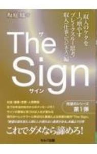 &nbsp;&nbsp;&nbsp; "The　Sign　収入のケタを1つ増やすブレイクスルー思考 収入〈仕事・ビジネス〉編" の詳細 出版社: セルバ出版 レーベル: 作者: 坂庭鳳 カナ: ザサインシュウニュウノケタヲ1ツフヤスブレイク...