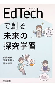 &nbsp;&nbsp;&nbsp; EdTechで創る未来の探究学習 (単行本) の詳細 出版社: 明治図書出版 レーベル: 作者: 山内祐平 サイズ: 単行本 ISBN: 4182687266 発売日: 2024/04/01 関連商品リ...