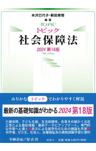&nbsp;&nbsp;&nbsp; トピック社会保障法 (単行本) の詳細 出版社: 不磨書房 レーベル: 作者: 本沢巳代子 サイズ: 単行本 ISBN: 4797287202 発売日: 2024/04/01 関連商品リンク : 本沢巳...