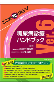 &nbsp;&nbsp;&nbsp; ここが知りたい！糖尿病診療ハンドブック (単行本) の詳細 出版社: 中外医学社 レーベル: 作者: 岩岡秀明 サイズ: 単行本 ISBN: 4498123953 発売日: 2024/04/01 関連商...