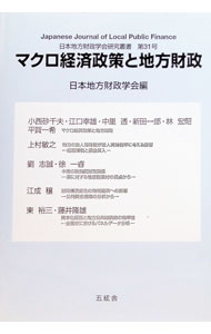 &nbsp;&nbsp;&nbsp; "マクロ経済政策と地方財政 " の詳細 出版社: 五絃舎 レーベル: 作者: 五絃舎 カナ: マクロケイザイセイサクトチホウザイセイ / ゴゲンシャ サイズ: 単行本 関連商品リンク : 五絃舎 五絃舎