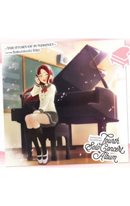 &nbsp;&nbsp;&nbsp; LoveLive！　Sunshine！！　Sakurauchi　Riko　Fourth　Solo　Concert　Album の詳細 発売元:株式会社バンダイナムコミュージックライブ アーティスト名:逢...