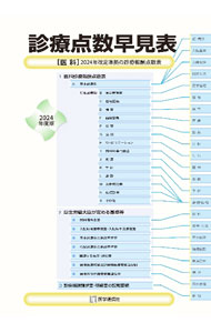 &nbsp;&nbsp;&nbsp; 診療点数早見表 2024年度版 (単行本) の詳細 出版社: 医学通信社 レーベル: 作者: サイズ: 単行本 ISBN: 4870589377 発売日: 2024/05/01 関連商品リンク : 医学通信社