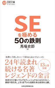&nbsp;&nbsp;&nbsp; SEを極める50の鉄則 (新書) の詳細 出版社: 日経BP日本経済新聞出版 レーベル: 作者: 馬場史郎 サイズ: 新書 ISBN: 4296205448 発売日: 2024/06/01 関連商品リン...