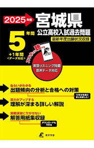 &nbsp;&nbsp;&nbsp; 宮城県公立高校入試過去問題 2025年度 (単行本) の詳細 出版社: 東京学参 レーベル: 作者: サイズ: 単行本 ISBN: 4814132546 発売日: 2024/06/01 関連商品リンク ...