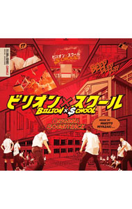 &nbsp;&nbsp;&nbsp; "フジテレビ系ドラマ「ビリオン×スクール」オリジナルサウンドトラック" の詳細 発売元: 株式会社ポニーキャニオン アーティスト名: 宮崎誠 カナ: フジテレビケイドラマビリオンスクールオリジナルサウン...