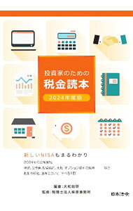 &nbsp;&nbsp;&nbsp; "投資家のための税金読本 2024年度版" の詳細 出版社: 日本法令 レーベル: 作者: 大和総研 カナ: トウシカノタメノゼイキンドクホン / ダイワソウケン サイズ: 単行本 関連商品リンク : ...