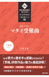 &nbsp;&nbsp;&nbsp; J．S．バッハ：《マタイ受難曲》 (新書) の詳細 出版社: 音楽之友社 レーベル: 作者: 矢澤孝樹 サイズ: 新書 ISBN: 4276357082 発売日: 2024/07/01 関連商品リンク ...