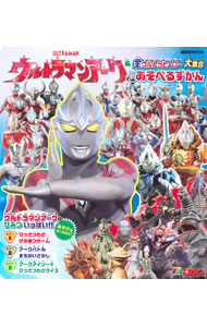 &nbsp;&nbsp;&nbsp; ウルトラマンアーク＆全ウルトラヒーロー大集合あそべるずかん (単行本) の詳細 出版社: 講談社 レーベル: 作者: サイズ: 単行本 ISBN: 4065364192 発売日: 2024/08/01 ...
