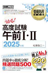 &nbsp;&nbsp;&nbsp; 高度試験午前I・II 2025年版 (単行本) の詳細 出版社: 翔泳社 レーベル: 作者: 松原敬二 サイズ: 単行本 ISBN: 4798188249 発売日: 2024/09/01 関連商品リンク...
