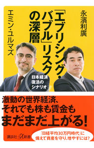&nbsp;&nbsp;&nbsp; 「エブリシング・バブル」リスクの深層 (新書) の詳細 出版社: 講談社 レーベル: 作者: YilmazEmin サイズ: 新書 ISBN: 4065372753 発売日: 2024/09/01 関連...