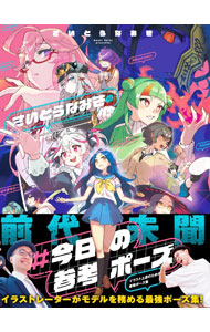 &nbsp;&nbsp;&nbsp; さいとうなおきの＃今日の参考ポーズ (単行本) の詳細 出版社: ホビージャパン レーベル: 作者: さいとうなおき サイズ: 単行本 ISBN: 4798636221 発売日: 2024/10/01 ...