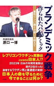 &nbsp;&nbsp;&nbsp; プランデミック戦争 (単行本) の詳細 出版社: 青林堂 レーベル: 作者: 原口一博 サイズ: 単行本 ISBN: 4792607739 発売日: 2024/10/01 関連商品リンク : 原口一博 青林堂