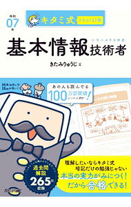 &nbsp;&nbsp;&nbsp; キタミ式イラストIT塾基本情報技術者 令和07年 (単行本) の詳細 出版社: 技術評論社 レーベル: 作者: 北見隆二 サイズ: 単行本 ISBN: 4297144722 発売日: 2024/12/0...