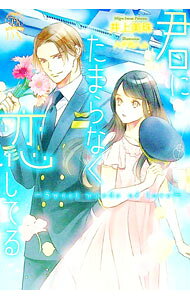 &nbsp;&nbsp;&nbsp; "君にたまらなく恋してる　Sweet　words　of　love " の詳細 出版社: Jパブリッシング レーベル: 作者: 井上美珠 カナ: キミニタマラナクコイシテル / イノウエミジュ サイズ: ...