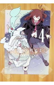 &nbsp;&nbsp;&nbsp; "ある魔女が死ぬまで　−終わりの言葉と始まりの涙− 4" B6版 の詳細 出版社: KADOKAWA レーベル: 電撃コミックスNEXT 作者: 雨霰けぬ カナ: アルマジョガシヌマデオワリノコトバトハ...