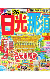 &nbsp;&nbsp;&nbsp; "るるぶ日光那須　鬼怒川　塩原　’26 " の詳細 出版社: JTBパブリッシング レーベル: 作者: JTBパブリッシング カナ: ルルブニッコウナスキヌガワシオバラ26 / ジェイティビーパブリッシ...