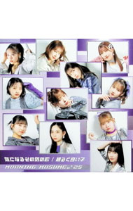 &nbsp;&nbsp;&nbsp; "【CD＋Blu−ray】気になるその気の歌明るく良い子　初回生産限定盤SP" の詳細 発売元: 株式会社アップフロントワークス アーティスト名: モーニング娘。’25 カナ: キニナルソノキノウタアカ...
