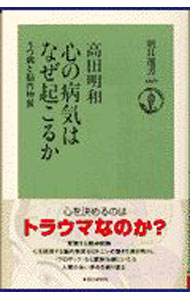 &nbsp;&nbsp;&nbsp; "心の病気はなぜ起こるか " の詳細 出版社: 朝日新聞社 レーベル: 朝日選書 作者: 高田明和 カナ: ココロノビョウキワナゼオコルカ / タカダアキカズ サイズ: 単行本 関連商品リンク : 高田...