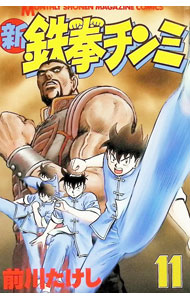 &nbsp;&nbsp;&nbsp; "新鉄拳チンミ 11" 新書版 の詳細 出版社: 講談社 レーベル: KC月刊マガジン 作者: 前川たけし カナ: シンテッケンチンミ / マエカワタケシ サイズ: 新書版 ISBN: 97840633...