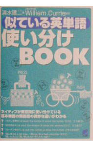 &nbsp;&nbsp;&nbsp; 似ている英単語使い分けBOOK 単行本 の詳細 カテゴリ: 中古本 ジャンル: 産業・学術・歴史 英語 出版社: ベレ出版 レーベル: 作者: 清水建二 カナ: ニテイルエイタンゴツカイワケブック / ...