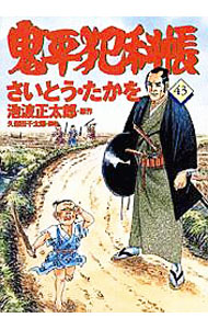 &nbsp;&nbsp;&nbsp; 鬼平犯科帳 43 B6版 の詳細 カテゴリ: 中古コミック ジャンル: 青年 出版社: 文藝春秋 レーベル: 文春時代コミックス 作者: さいとうたかを カナ: オニヘイハンカチョウ / サイトウタカヲ...