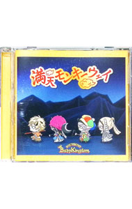 &nbsp;&nbsp;&nbsp; "満天モンキーウェイ　D−type　通常盤" の詳細 発売元: アビーミュージックファクトリー アーティスト名: BabyKingdom カナ: マンテンモンキーウェイディータイプツウジョウバン / ベ...