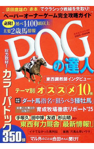 &nbsp;&nbsp;&nbsp; POGの達人　完全攻略ガイド　2025−2026年版 (単行本) の詳細 出版社: 光文社 レーベル: 光文社ブックス 作者: 光文社 サイズ: 単行本 ISBN: 9784334106645 発売日:...