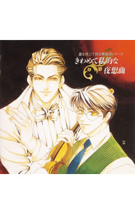 &nbsp;&nbsp;&nbsp; "「富士見二丁目交響楽団−きわめて私的な夜想曲（ノクターン）」" の詳細 発売元: ソニー・ミュージックレコーズ アーティスト名: ボーイズラブ カナ: フジミニチョウメコウキョウガクダンシリーズキワメ...