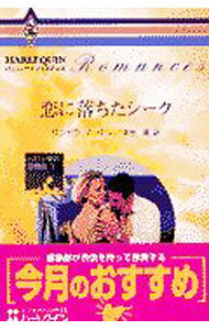 &nbsp;&nbsp;&nbsp; 恋に落ちたシーク 新書 の詳細 カテゴリ: 中古本 ジャンル: 文芸 ハーレクイン 出版社: ハーレクイン レーベル: ハーレクイン・ロマンス 作者: サンドラ・マートン カナ: コイニオチタシーク /...