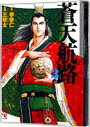&nbsp;&nbsp;&nbsp; 蒼天航路 3 文庫版 の詳細 カテゴリ: 中古コミック ジャンル: 復刻・愛蔵・文庫 出版社: 講談社 レーベル: 講談社漫画文庫 作者: 王欣太 カナ: ソウテンコウロ / キングゴンタ サイズ: 文...